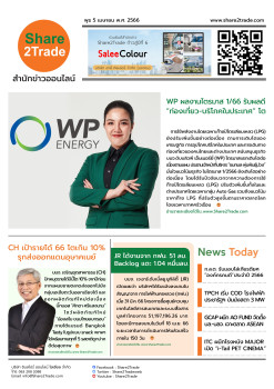 หนังสือพิมพ์อิเล็กทรอนิกส์ Share2Trade 5 เม.ย. 66 (WP, CH, JR, TPCH, GCAP, ITC, MAJOR) | Share2Trade